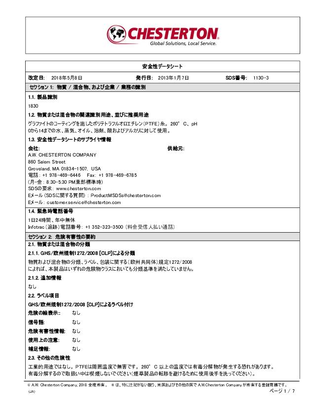 Product Literature Search | Chesterton